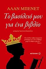 Μπενετ | Δήμος Θεσσαλονίκης