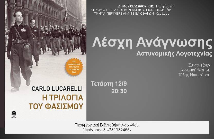 ΛΕΣΧΗ ΑΣΤΥΝΟΜΙΚΗΣ | Δήμος Θεσσαλονίκης