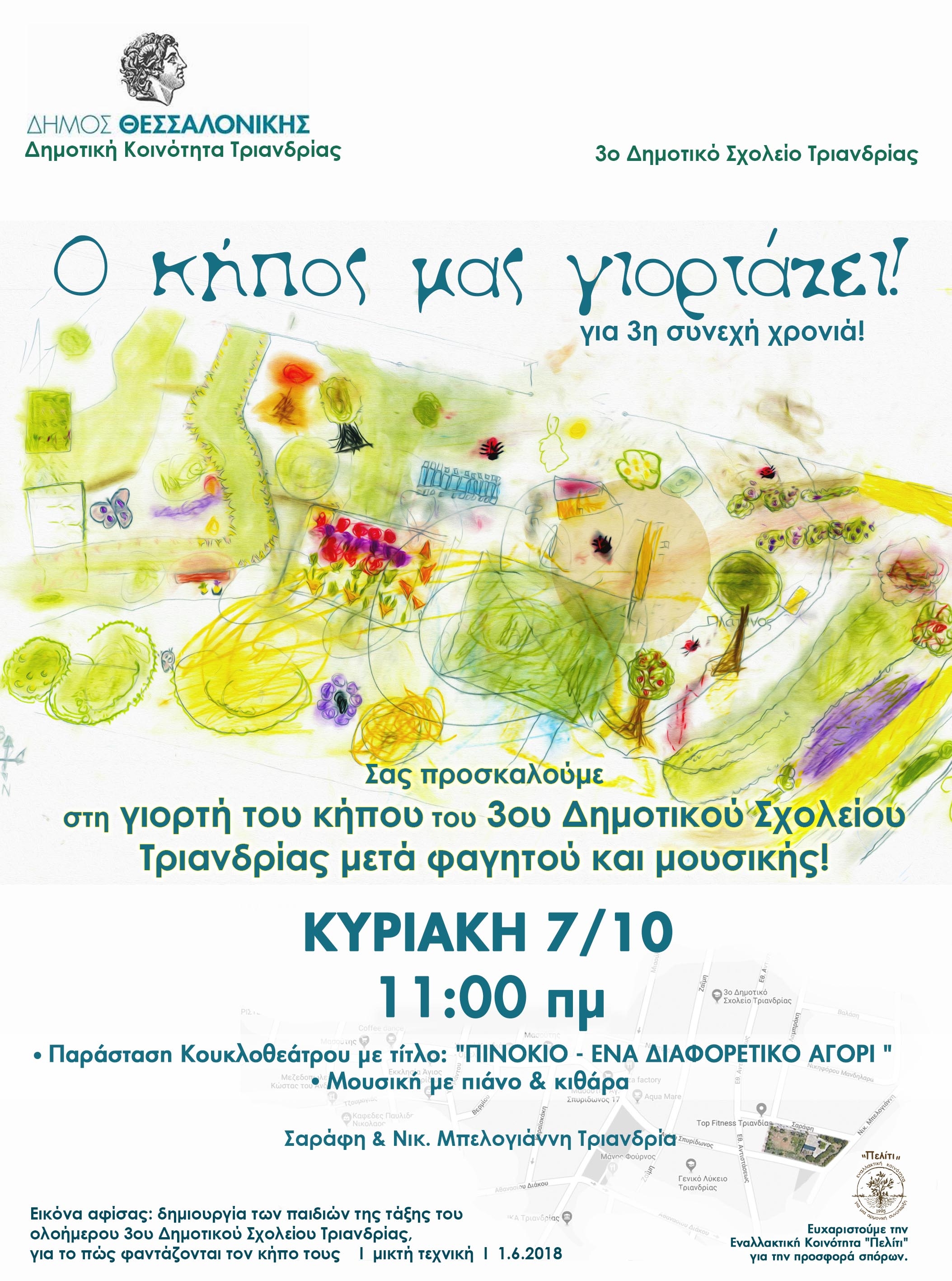 Ο ΚΗΠΟΣ ΜΑΣ ΓΙΟΡΤΑΖΕΙ | Δήμος Θεσσαλονίκης