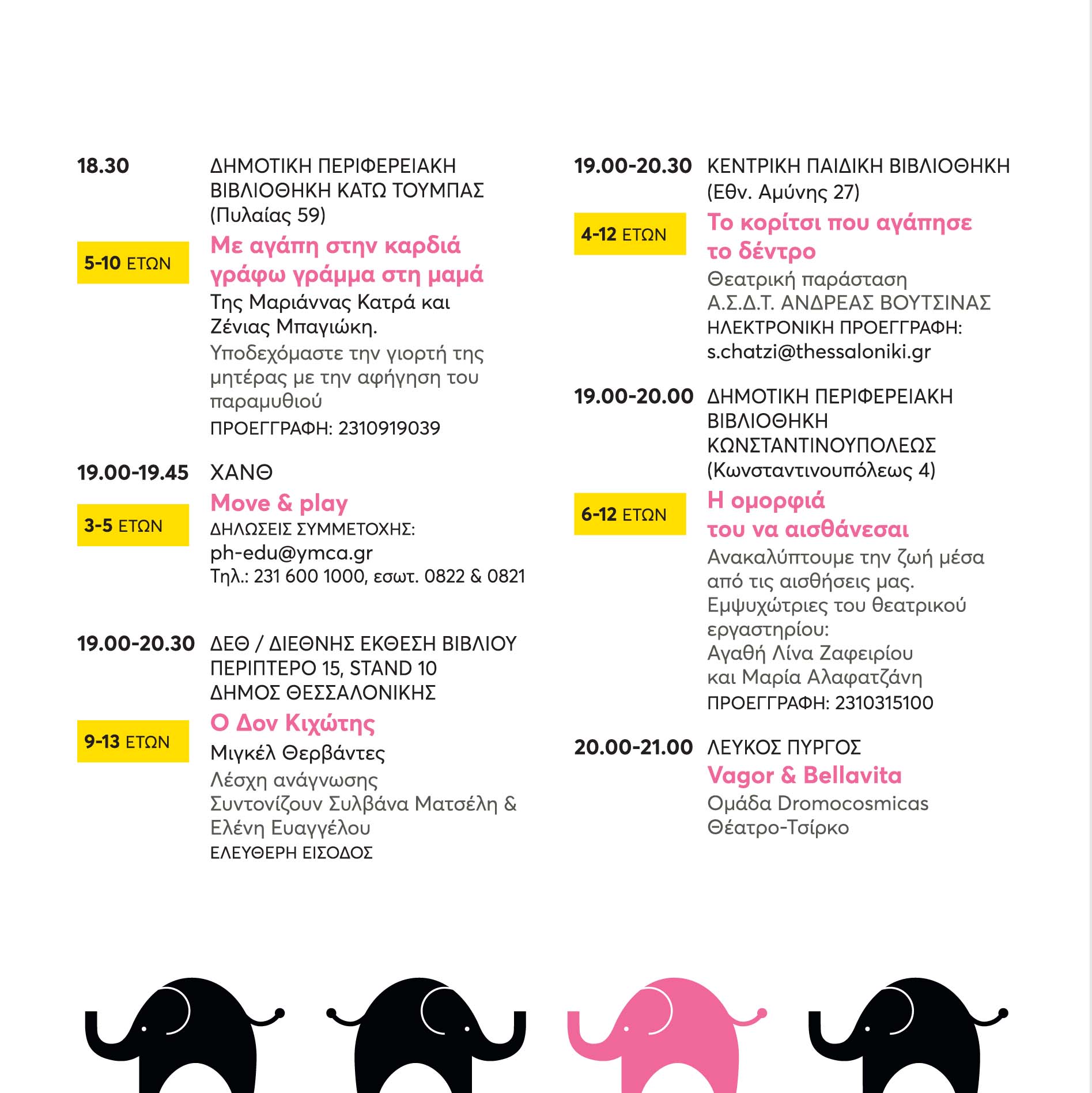 19_ELEPHANTASTICO_ENTYPO_F2 | Δήμος Θεσσαλονίκης