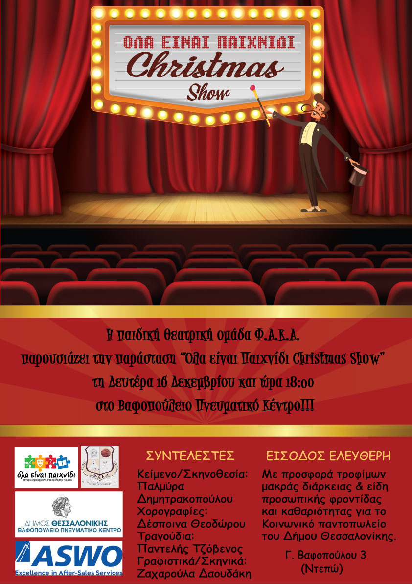 αφισα-christmas-show | Municipality of Thessaloniki