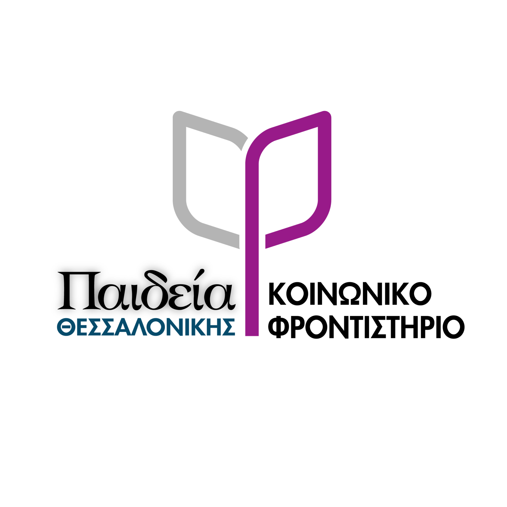 ΚΟΙΝΩΝΙΚΟ ΦΡΟΝΤΙΣΤΗΡΙΟ – ΞΕΚΙΝΑΕΙ Η ΗΛΕΚΤΡΟΝΙΚΗ ΥΠΟΒΟΛΗ ΑΙΤΗΣΕΩΝ ΓΙΑ ΤΟ ...