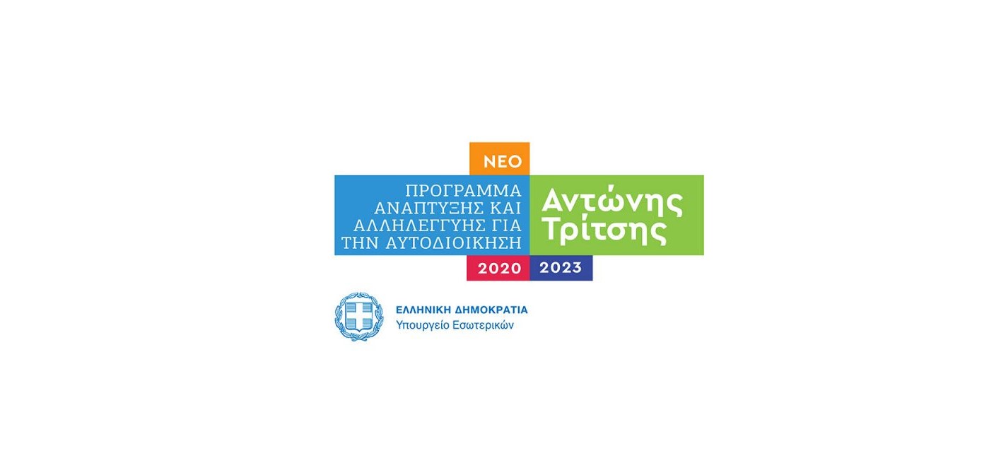 Προκήρυξη Ηλεκτρονικού Ανοικτού Διαγωνισμού άνω των ορίων για την ...