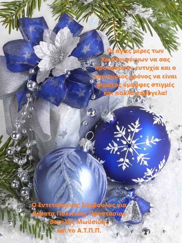 Χριστουγεννιάτικες Ευχές. | Δήμος Θεσσαλονίκης