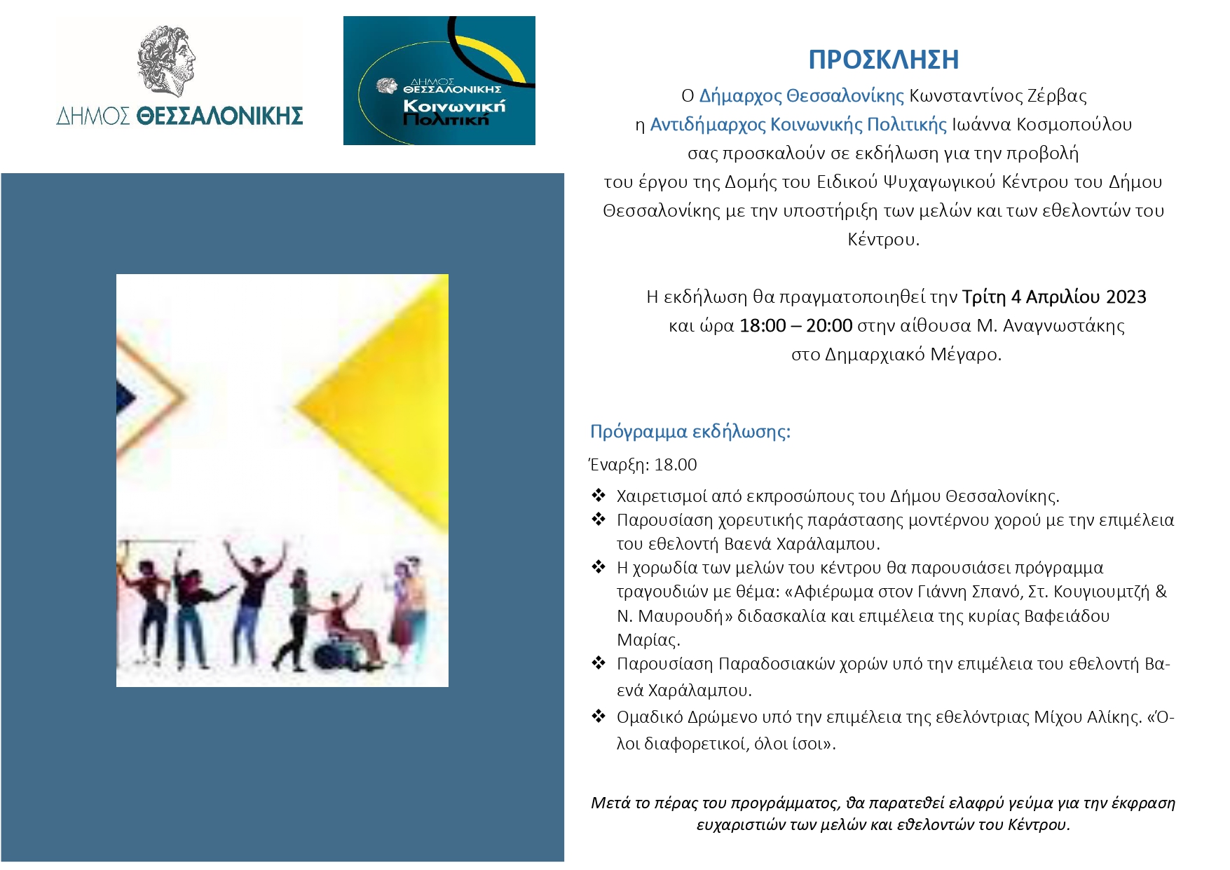 ΠΡΟΒΟΛΗ ΤΟΥ ΕΡΓΟΥ ΤΗΣ ΔΟΜΗΣ ΤΟΥ ΕΙΔΙΚΟΥ ΨΥΧΑΓΩΓΙΚΟΥ ΚΕΝΤΡΟΥ | Δήμος ...