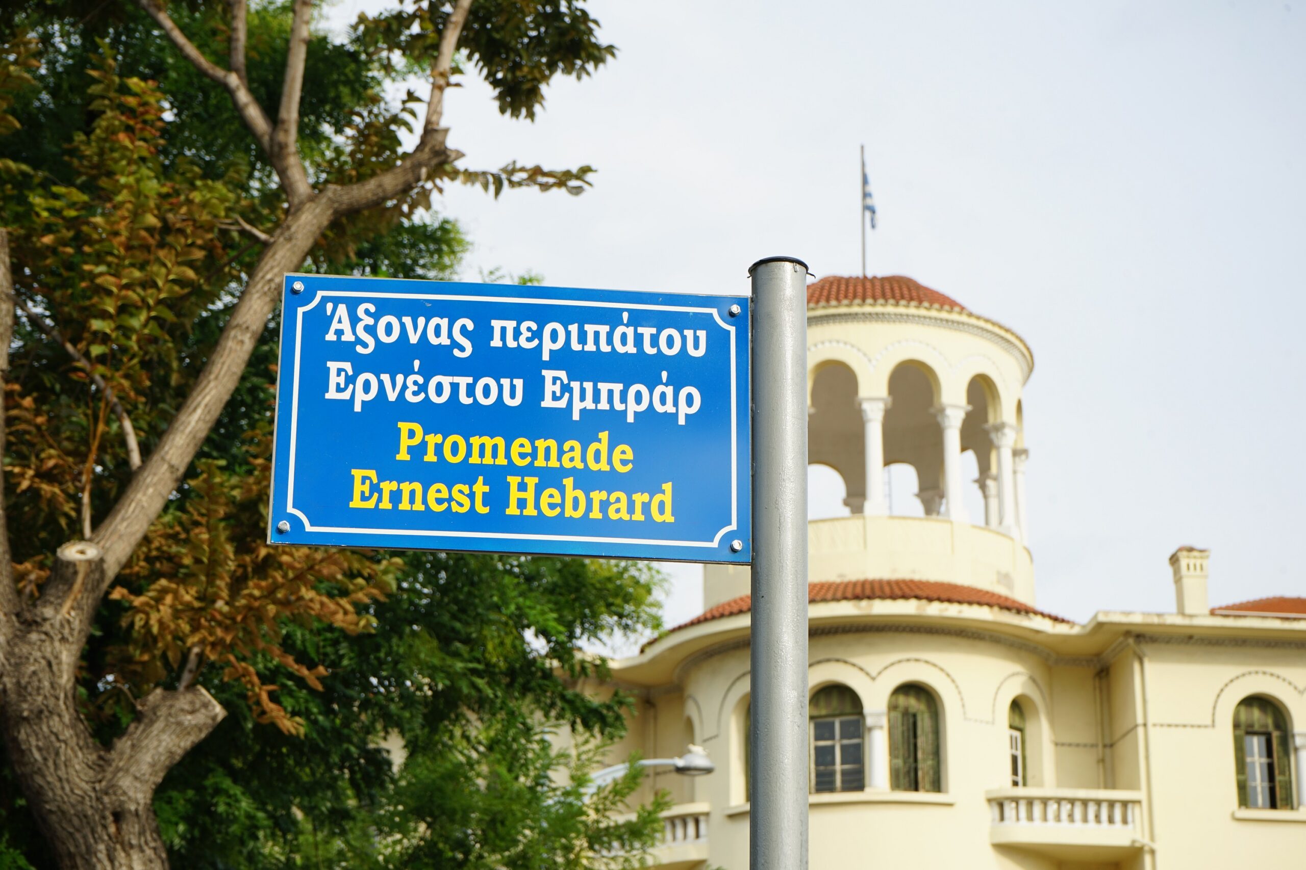 ΟΝΟΜΑΤΟΔΟΣΙΑ ΕΡΝΕΣΤΟΥ ΕΜΠΡΑΡ (4) | Municipality of Thessaloniki