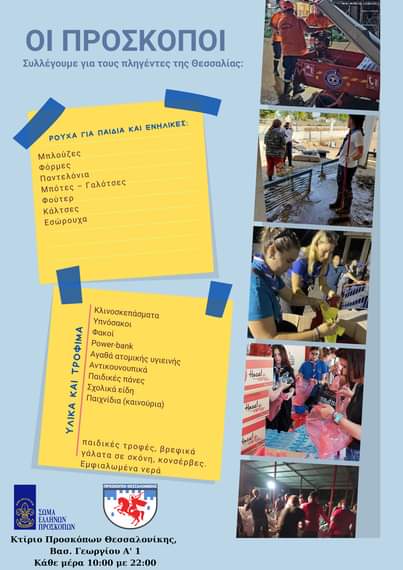 προσκοποι_n | Municipality of Thessaloniki