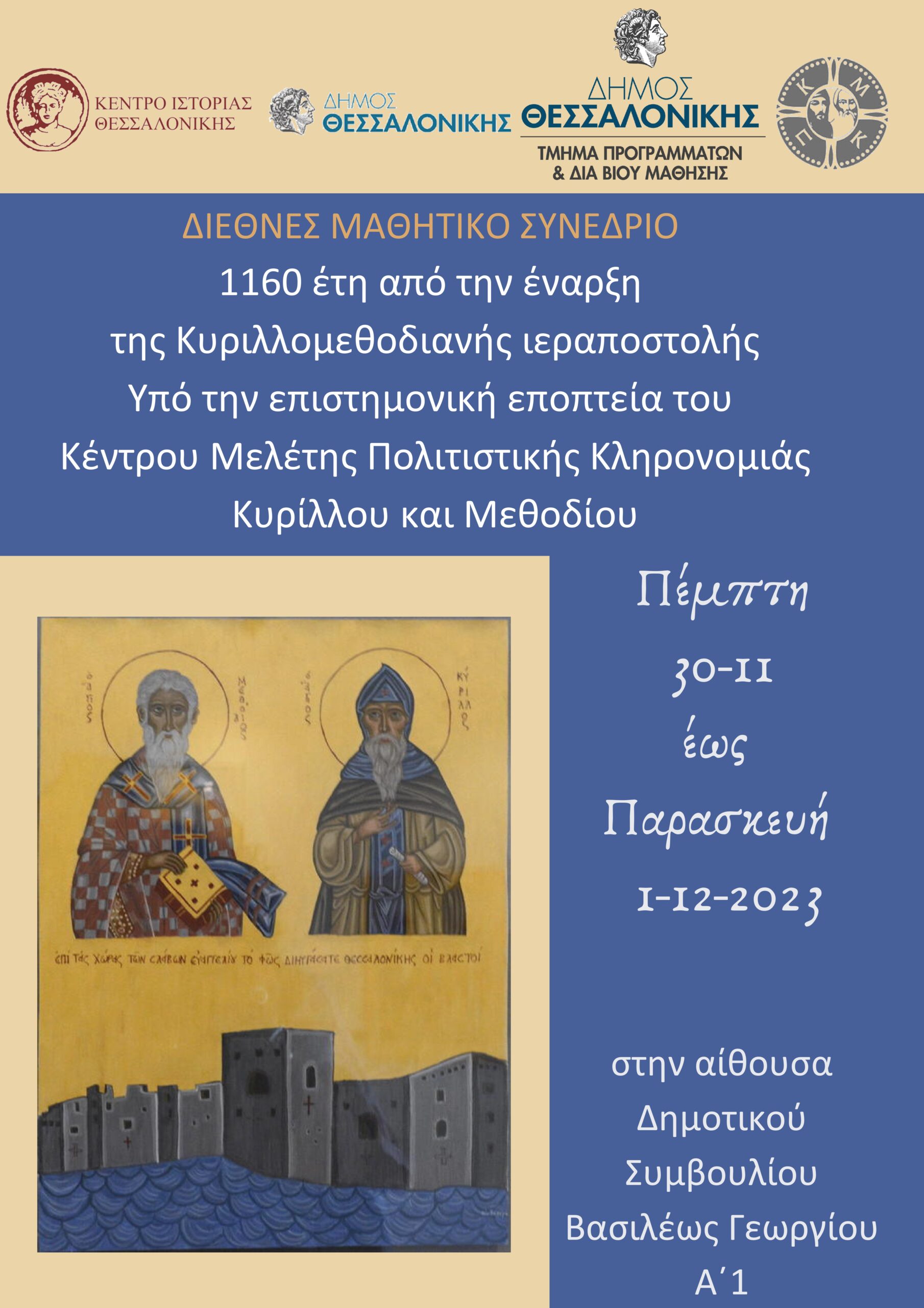 ΑΦΙΣΑ | Municipality of Thessaloniki