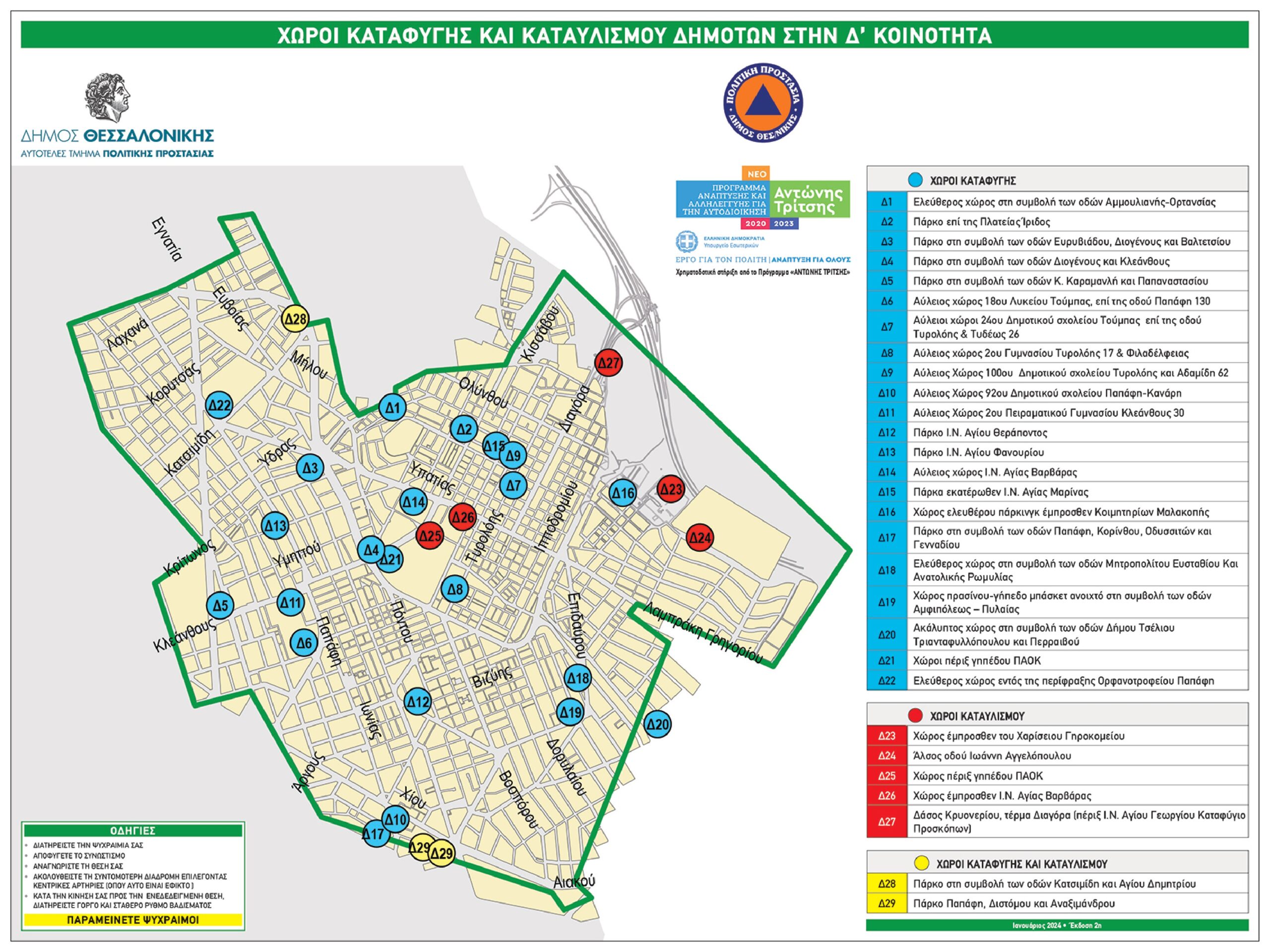 Δ_Δημοτική_Κοινότητα_2024 | Municipality of Thessaloniki