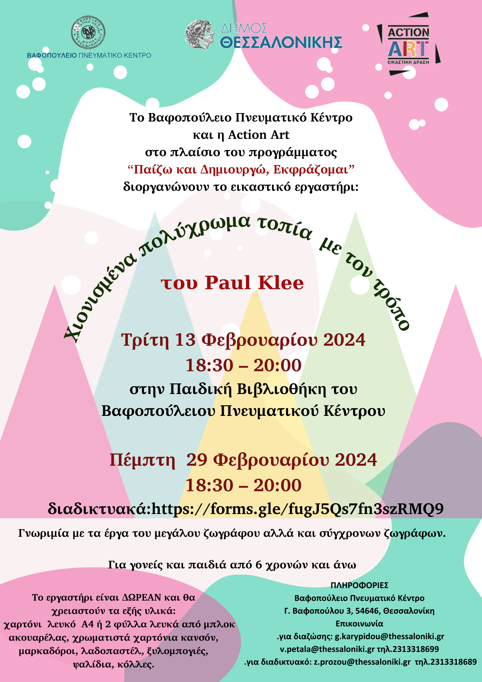 χιονισμενα πολυχρωμα τοπια ΤΕΛΙΚΟ (1) | Municipality of Thessaloniki