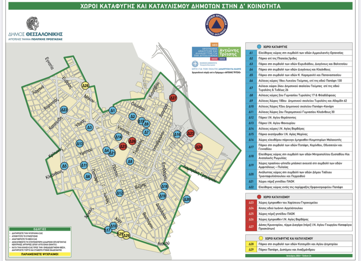 χαρτης Δ κοιν | Municipality of Thessaloniki