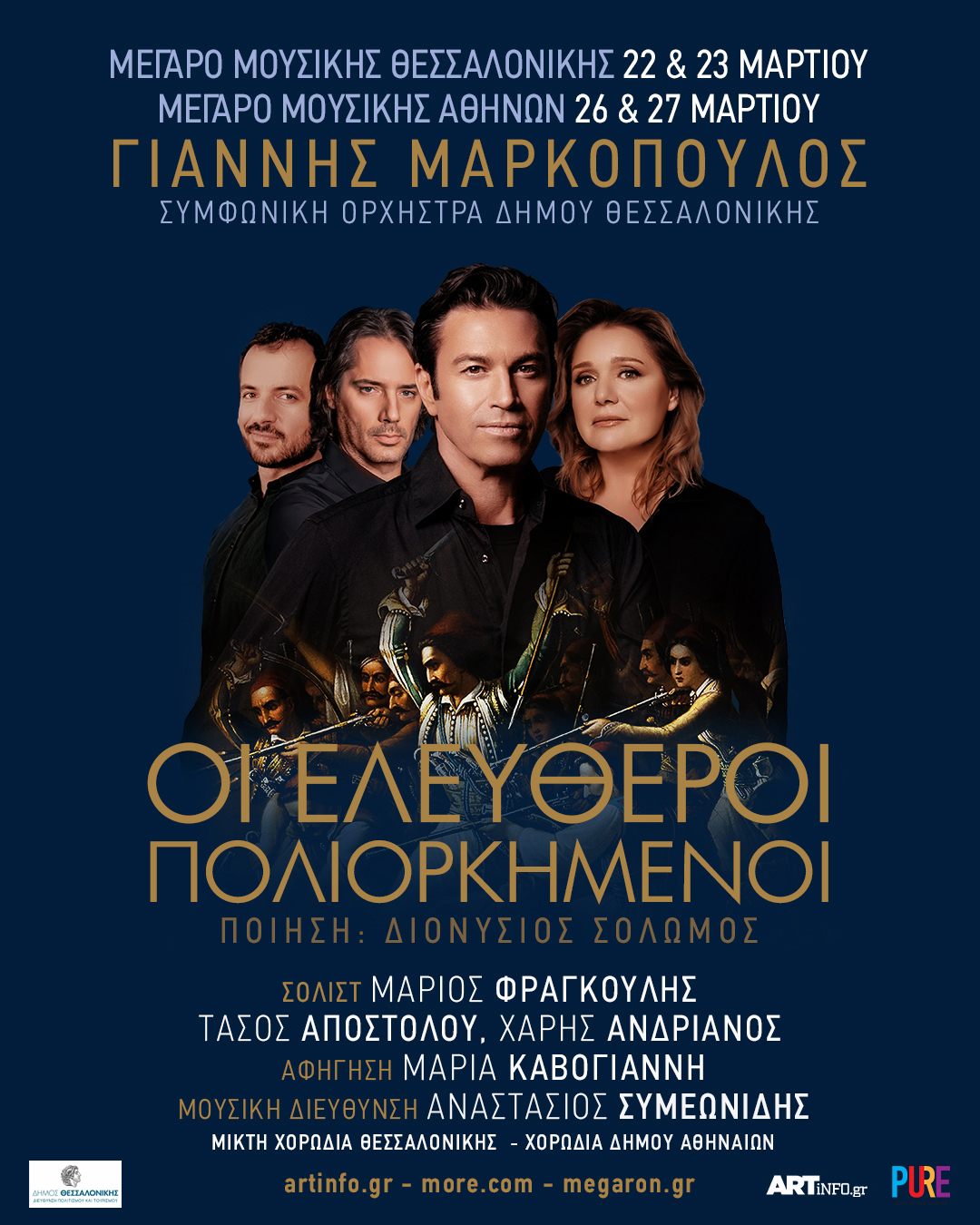 1080χ1350_poliorkimenoi logo thess | Δήμος Θεσσαλονίκης