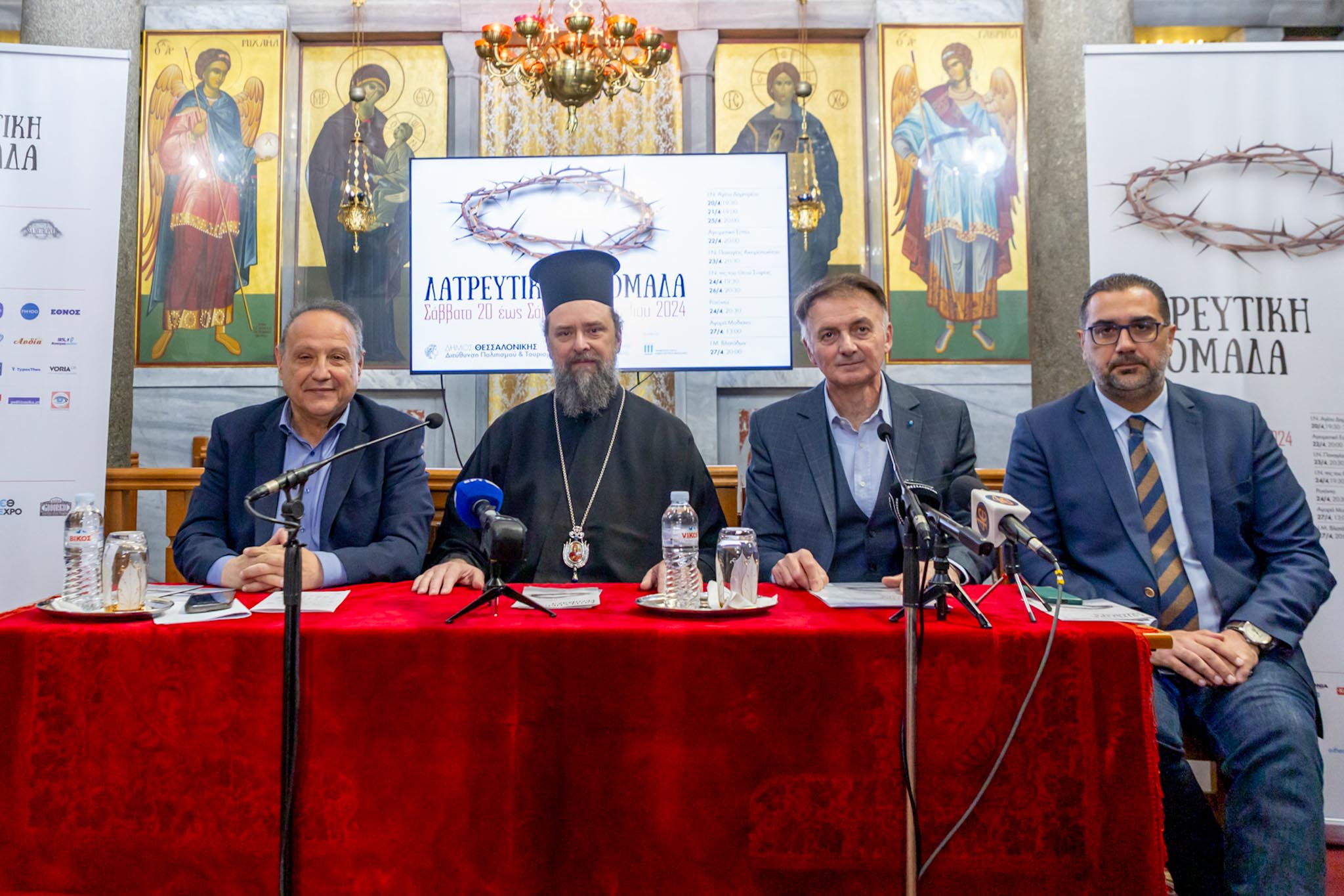 ΛΑΤΡΕΥΤΙΚΗ ΕΒΔΟΜΑΔΑ 20 -27/4/2024 | Δήμος Θεσσαλονίκης