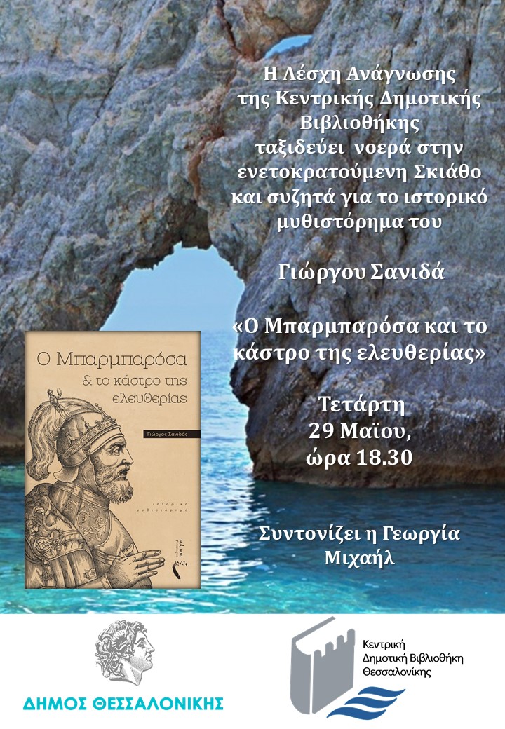 ΑΦΙΣΑ ΛΕΣΧΗ | Municipality of Thessaloniki