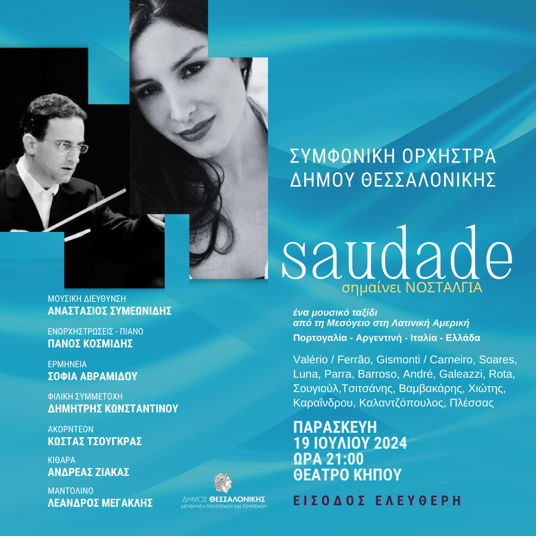 Συναυλία 19ης Ιουλίου Συμφωνική (Instagram Post) (1) | Δήμος Θεσσαλονίκης