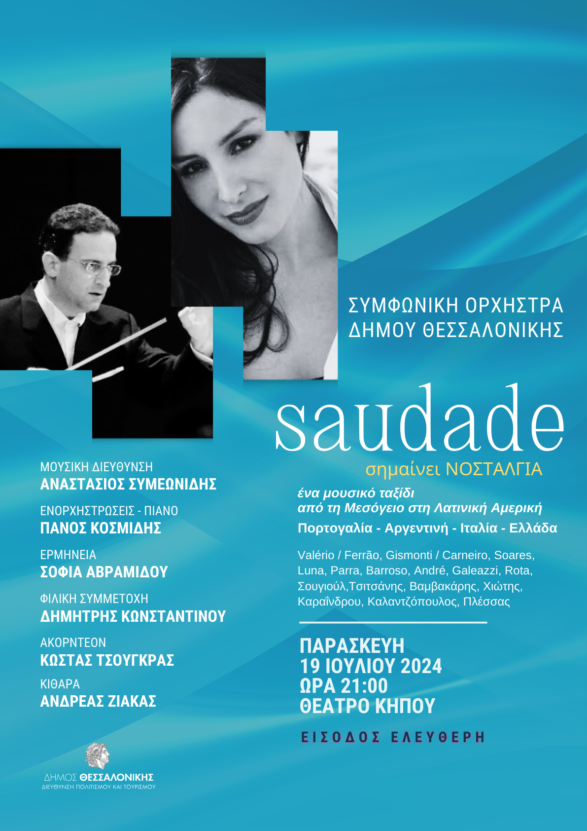 Συναυλία 19ης Ιουλίου Συμφωνική | Δήμος Θεσσαλονίκης