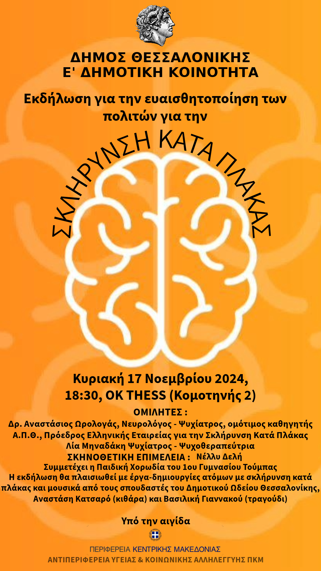 ΑΦΙΣΣΑ | Municipality of Thessaloniki