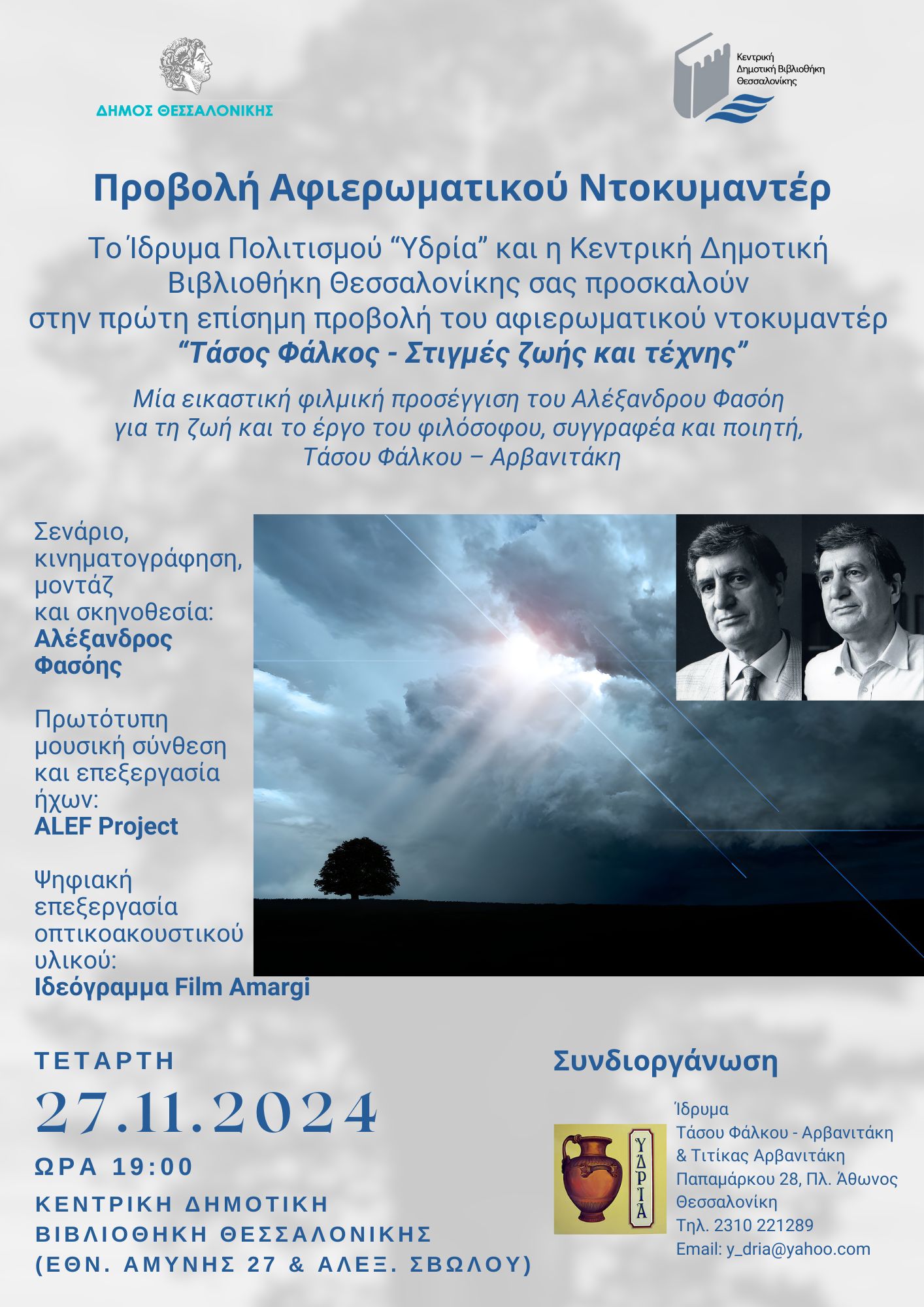 Δράσεις στην Κεντρική Δημοτική Βιβλιοθήκη 27-28 Νοεμβρίου | Δήμος ...