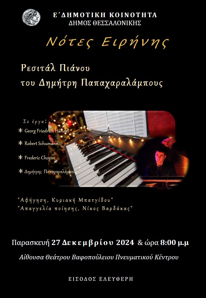 ΝΟΤΕΣ ΕΙΡΗΝΗΣ Ρεσιταλ Πιάνου 27.12.2024 | Municipality of Thessaloniki