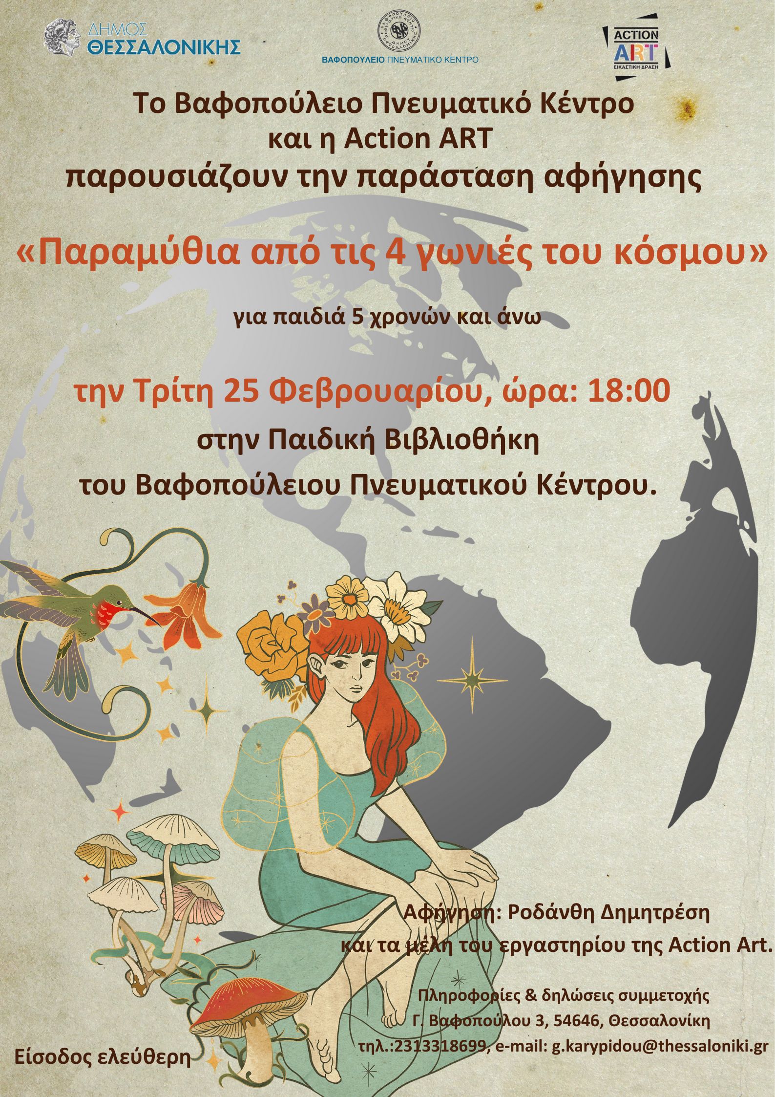 «Παραμύθια από τις 4 γωνιές του κόσμου» παράσταση αφήγησης στο ...