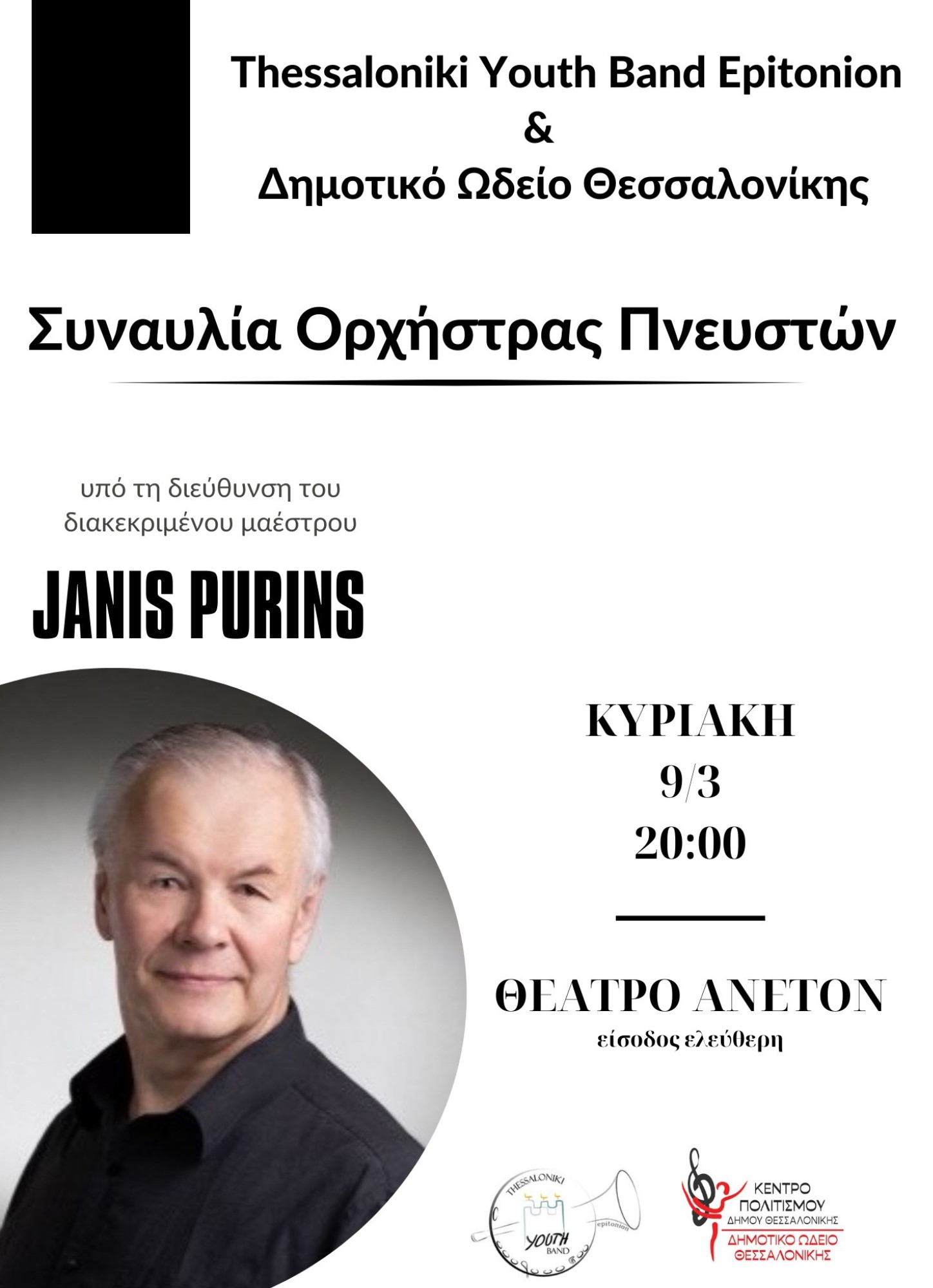 Σεμινάριο για μουσικούς χάλκινων και πνευστών από το Δημοτικό Ωδείο ...