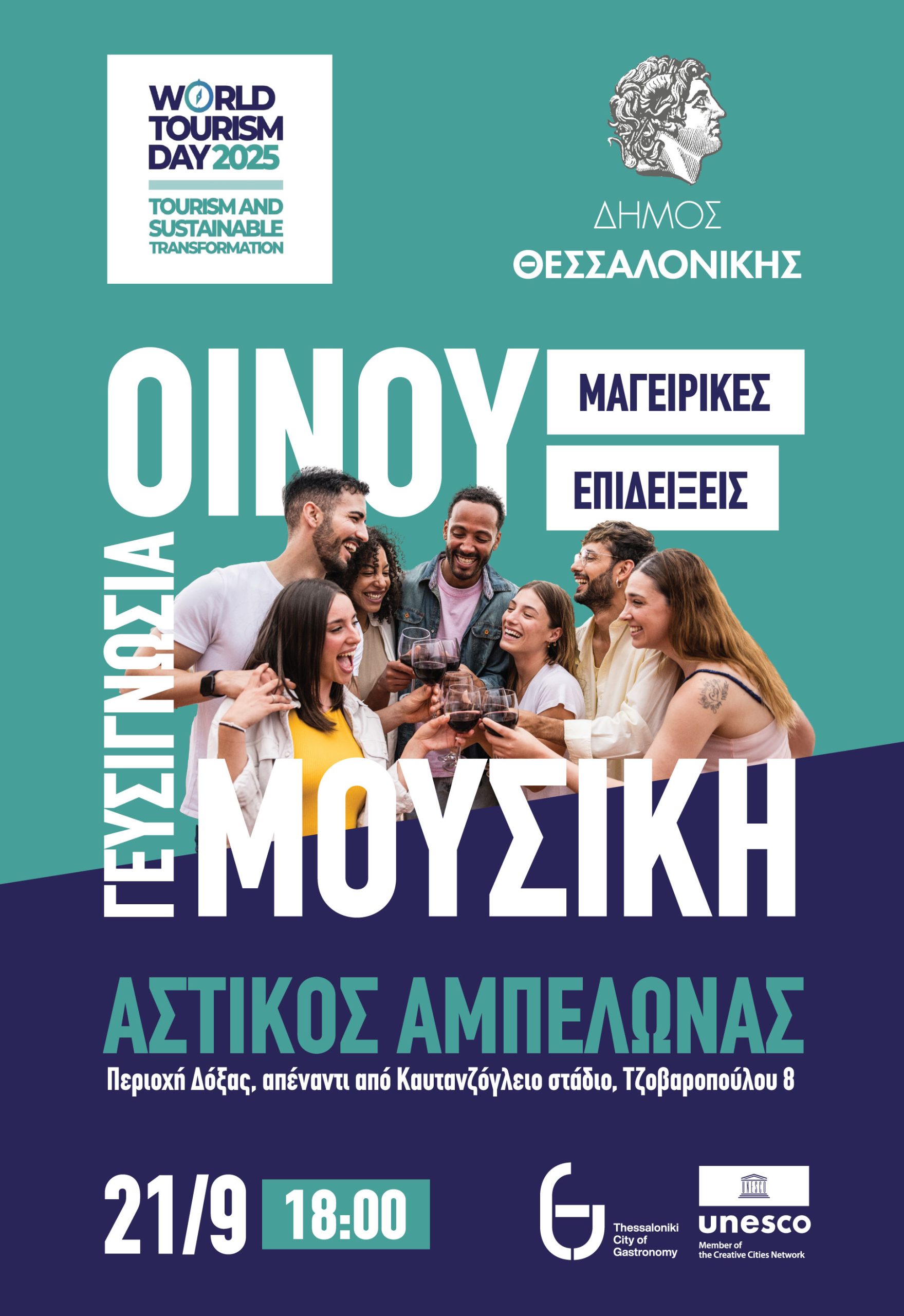 Γιορτή γεύσης και μουσικής στον Αστικό Αμπελώνα του Δήμου Θεσσαλονίκης ...