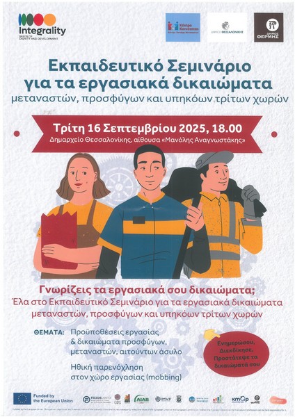 Εκπαιδευτικό σεμινάριο για τα εργασιακά δικαιώματα μεταναστών ...