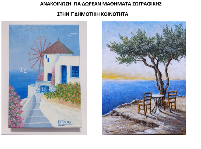 ΝΕΑ ΑΝΑΚΟΙΝΩΣΗ ΖΩΓΡΑΦΙΚΗΣ | Municipality of Thessaloniki