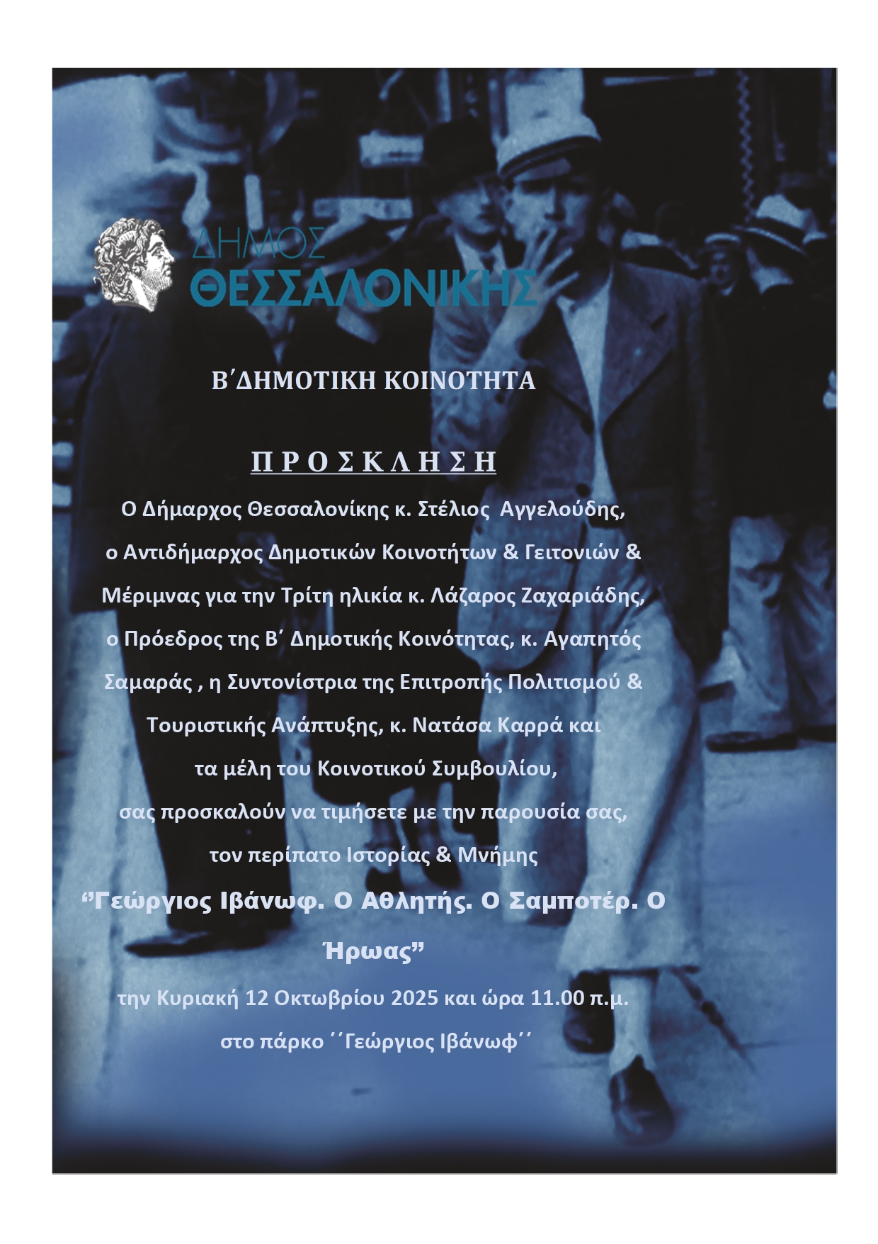 ΠΡΟΣΚΛΗΣΗ | Municipality of Thessaloniki