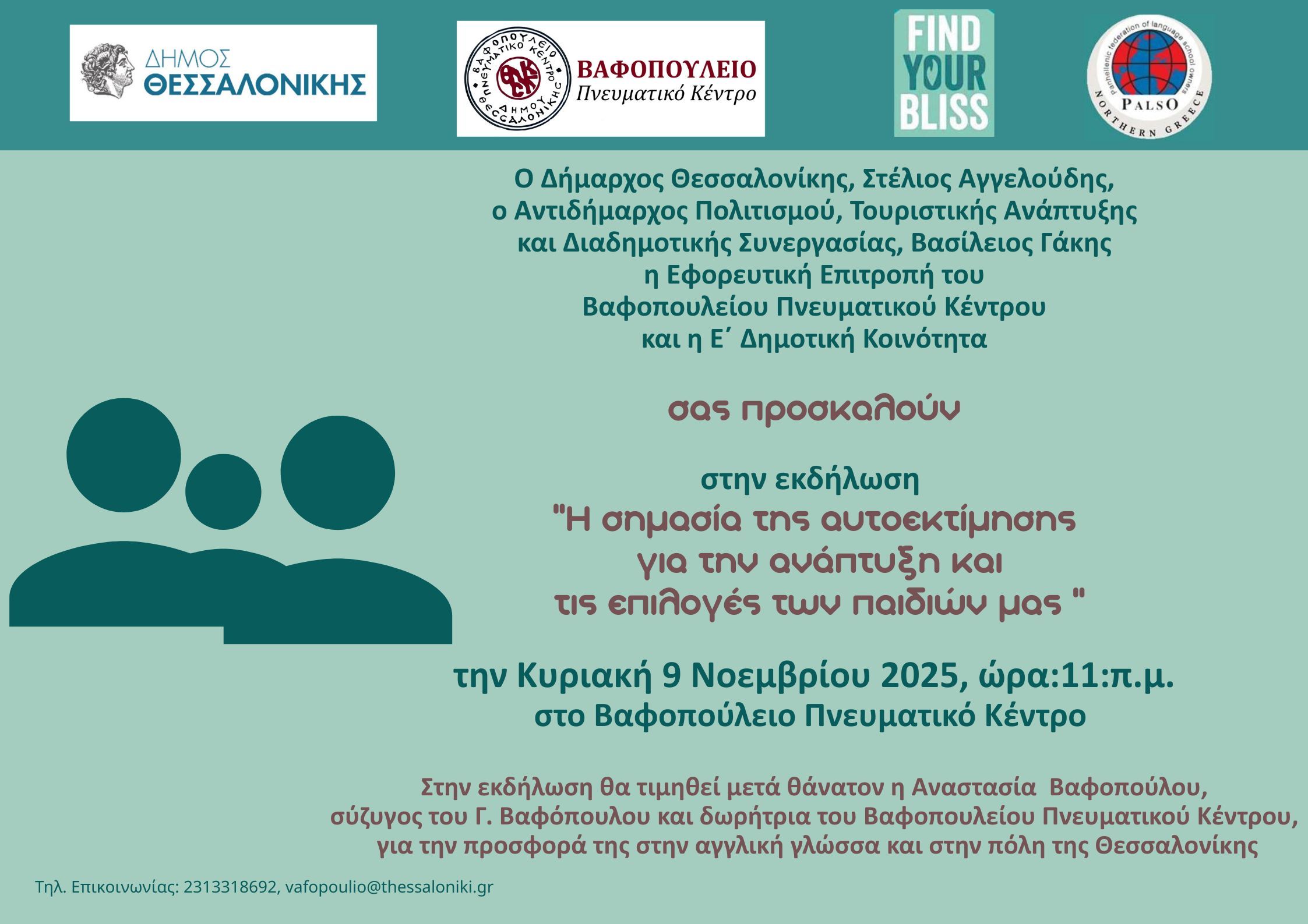 ΠΡΟΣΚΛΗΣΗ | Municipality of Thessaloniki