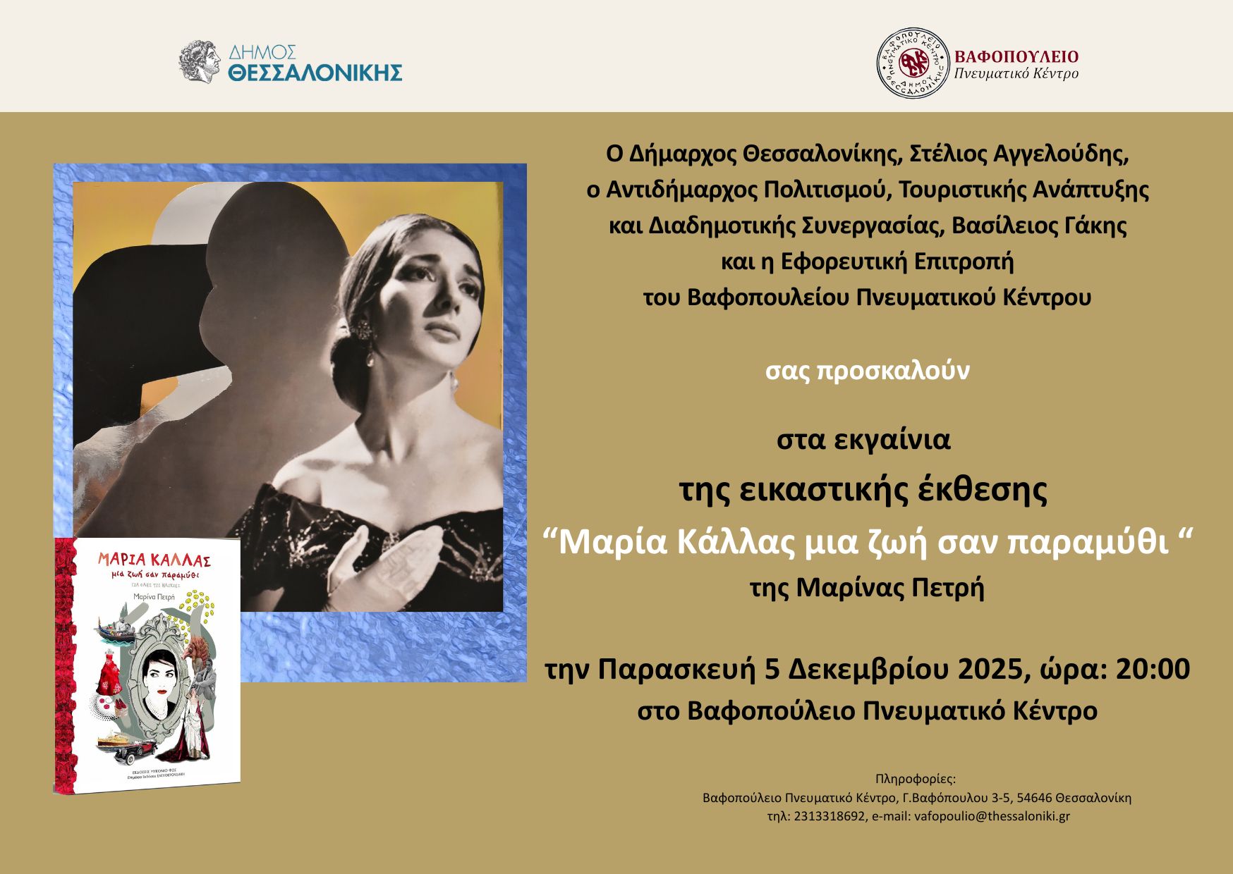 ΠΡΟΣΚΛΗΣΗ | Municipality of Thessaloniki